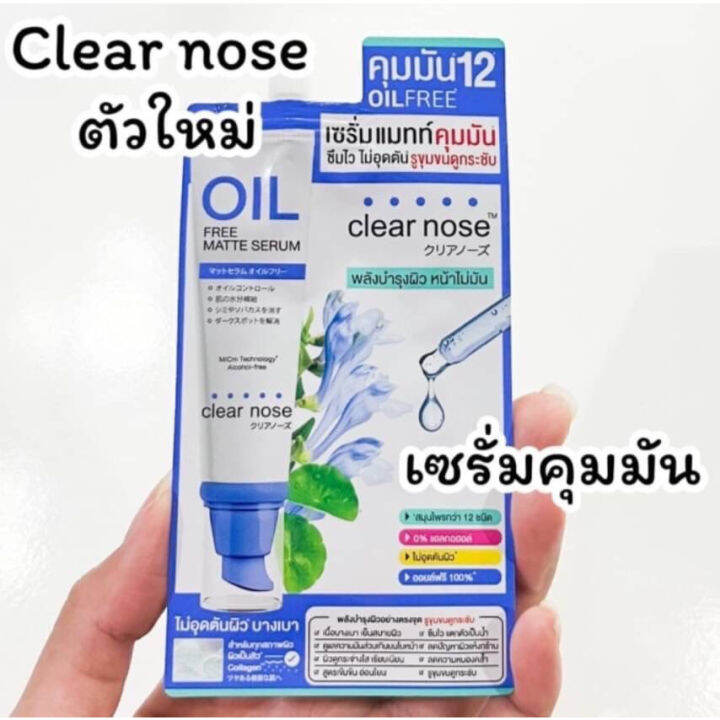 (6ซอง/กล่อง) Clear nose Oil Free Matte Serum เครียร์โนส เซรั่มแมทท์ คุม ...