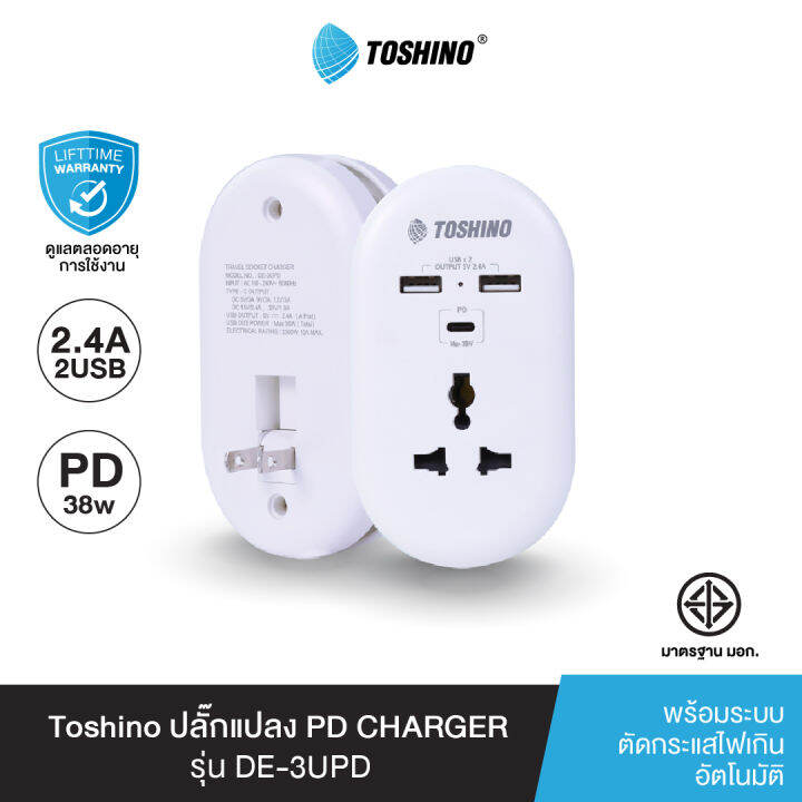 ส่งฟรี Toshino PD CHARGER DE-3UPD | Lazada.co.th