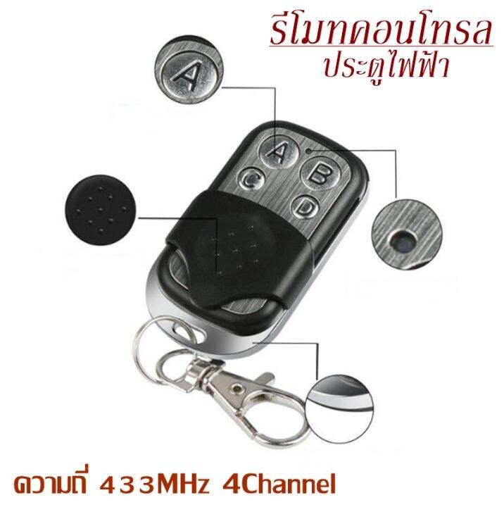 รีโมท BSM DC รีโมทควบคุมประตูมอเตอร์ รีโมทมอเตอร์ Remote 433 MHz ปุ่มกด ...