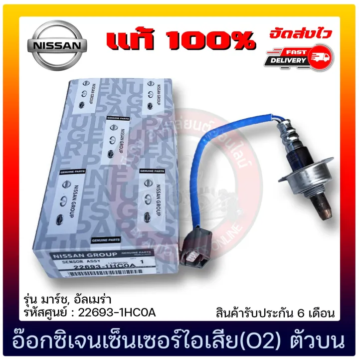 อ๊อกซิเจนเซ็นเซอร์ไอเสีย (O2) ตัวบน แท้ 100% รหัสศูนย์ 22693-1HC0A ...