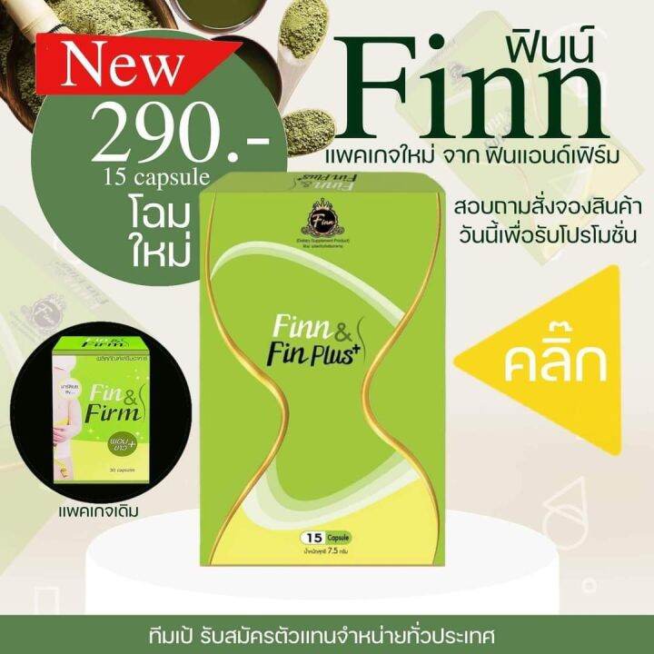 Fin&Firm ฟินแอนด์เฟิร์ม แท้100% บรรจุ 15 แคปซูล ( 1 กล่อง ) | Lazada.co.th