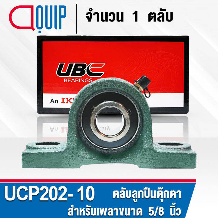 UCP202-10 UBC ตลับลูกปืนตุ๊กตา สำหรับงานอุตสาหกรรม รอบสูง Bearing Units UCP 202-10 ( เพลา 5/8 ...
