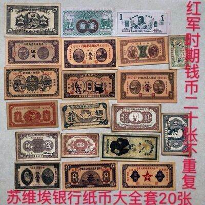 Republic of China Red Army era paper money Soviet industrial and ...