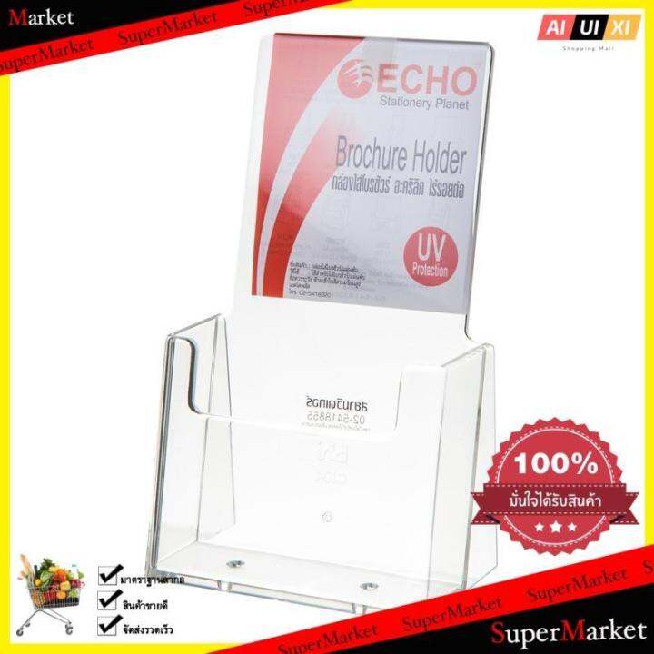 Home Office กล่องใส่โบรชัวร์ 10x5.9x19 ซม. A4 Echo C104 อุปกรณ์เพื่อการประชุมและนำเสนอ | Lazada ...