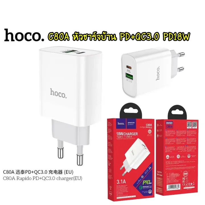 HOCO C80A หัวชาร์จ PD + QC3.0 หัวชาร์บ้าน ขากลม | Lazada.co.th