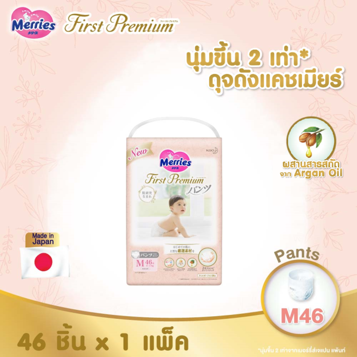 [แพ็คเดี่ยว] Merries First Premium Pants เมอร์รี่ส์เฟิสต์พรีเมียม ชนิด ...