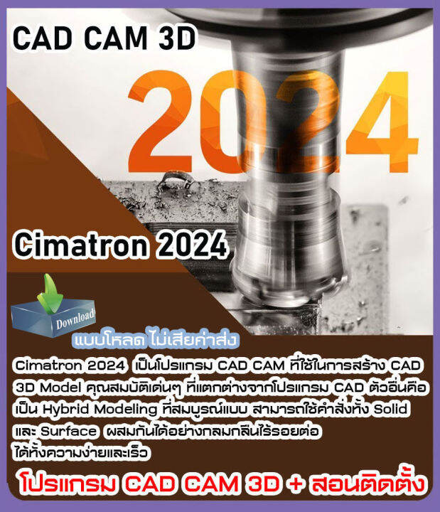Cimatron 2024 E16 -E15-E14 ส่งแบบโหลด ไม่เสียค่าจัดส่ง] | Lazada.co.th