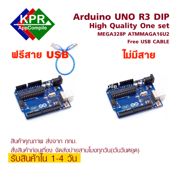 Arduino UNO R3 ATMega328P Socket Dip ATMaga16U2 แบบแถมสาย และไม่แถมสาย Development Board + USB ...