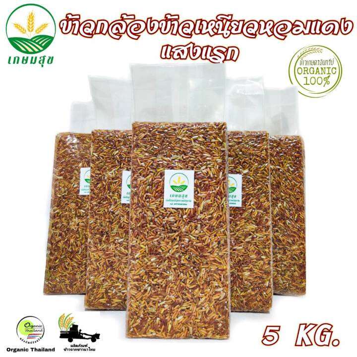 ข้าวกล้องข้าวเหนียวหอมแดงแสงแรก Red Aroma Rice Germinated ตรา เกษมสุข