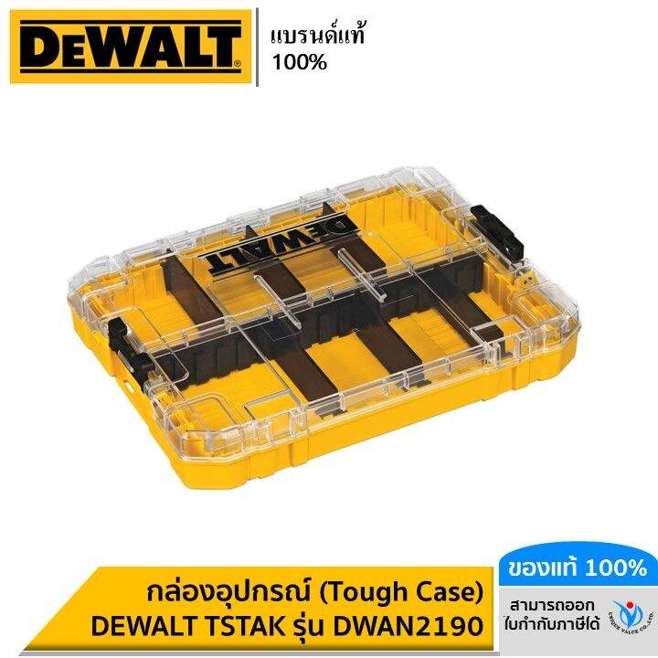 DEWALT กล่องอุปกรณ์ (Tough Case) DEWALT Tstak รุ่น DWAN2190 | Lazada.co.th