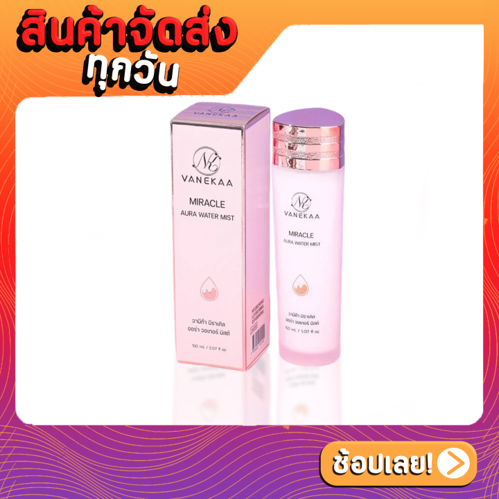 Vanekaa Miracle Aura Water Mist วานีก้า มิราเคิล ออร่า วอเทอร์ มิสต์ ...