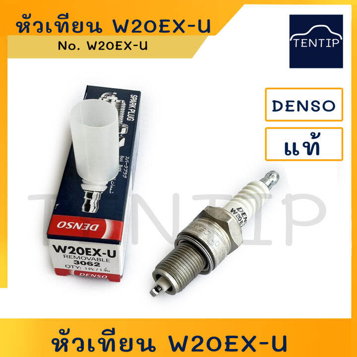 DENSO W20EX-U เดนโซ่ แท้ หัวเทียนรถยนต์ บล็อคใหญ่ หัวเทียนเบอร์ W20EX-U ...