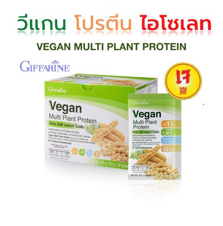 โปรตีนพืช โปรตีน วีแกน มัลติ แพลนท์ โปรตีน เวย์โปรตีน Vegan Multi Plant Protein | Lazada.co.th