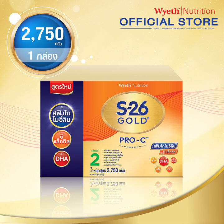 S-26 Gold PRO-C™2 (Formula 2) เอส-26 โกลด์ โปรซี 2 ขนาด 2,750 กรัม ...