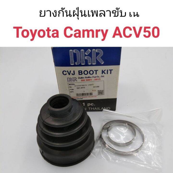 (1ตัว) ยางกันฝุ่นเพลาขับใน Toyota Camry ACV50 อะไหล่รถ คุณภาพดี ...