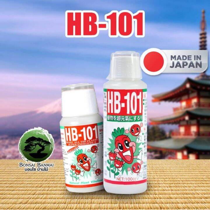 our store is in stock (แนะนำ) HB-101 ขนาด 50-100cc (นำเข้าจากญี่ปุ่น ...