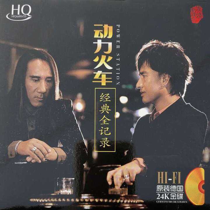 NGHG MALL-Genuine HIFI 华语经典国语 动力火车 “当” Power Train Mandarin Album Vocal ...