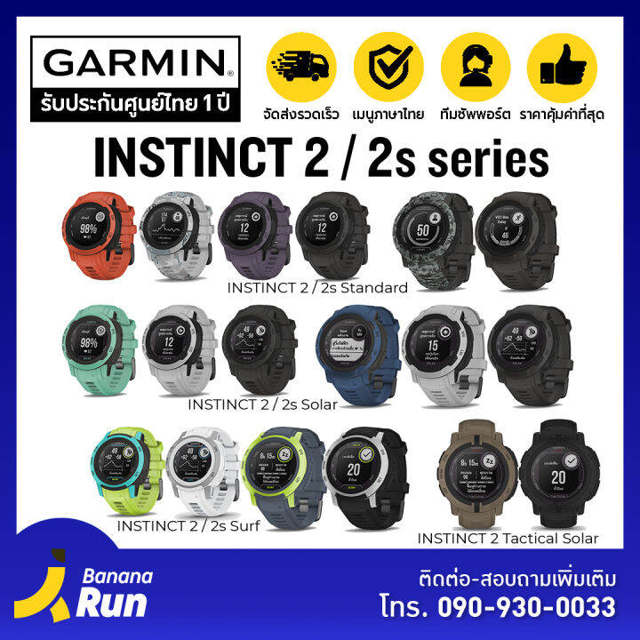 % Garmin Instinct 2 / 2s Series [รับประกันศูนย์ไทย] BananaRun ...