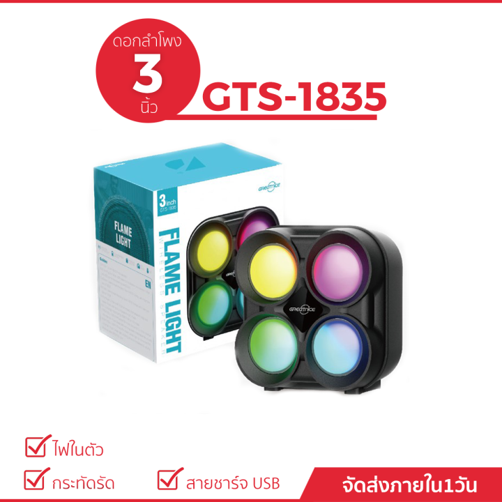 ลำโพงบลูทูธ ดอกลำโพง 3 นิ้ว รุ่น GTS-1835 ไฟในตัว | Lazada.co.th