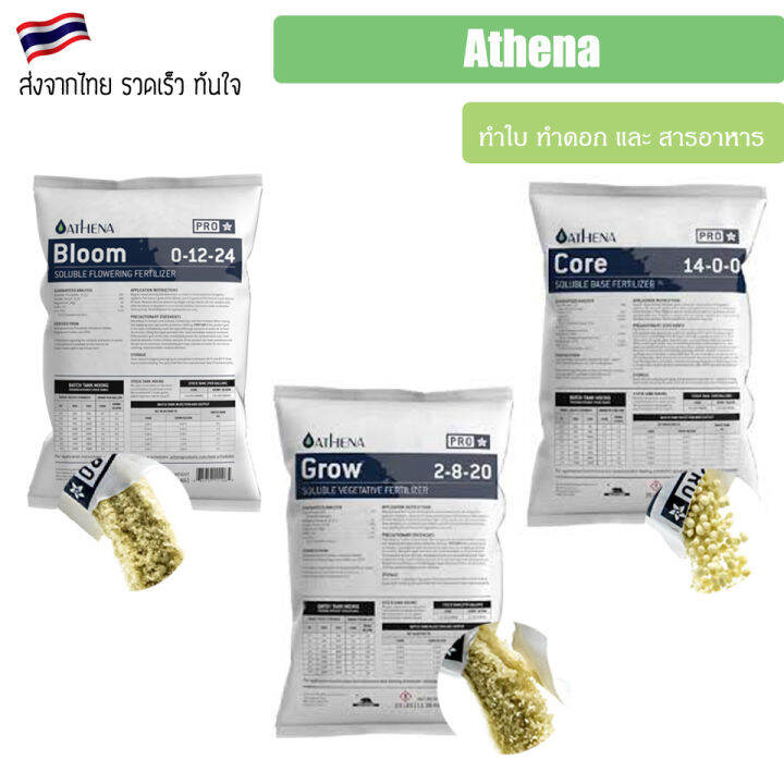 [ส่งฟรี] ปุ๋ย Athena Set Pro line (Grow-Core-Bloom) ขนาด 25 lbs สำหรับ ...