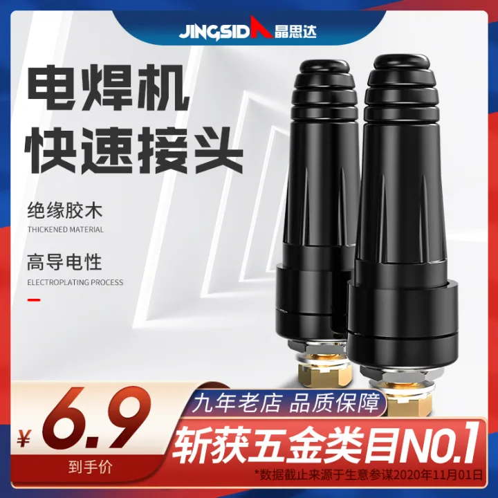 Jingda electric welding machine welding handle line quick connector ...