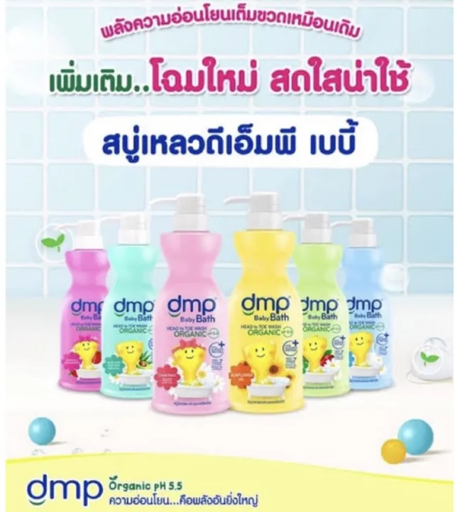 DMP ดีเอ็มพี สบู่เหลวออร์แกนิค เพียวแอนด์มายค์ ขนาด 480 มล. 1 ขวด | Lazada.co.th
