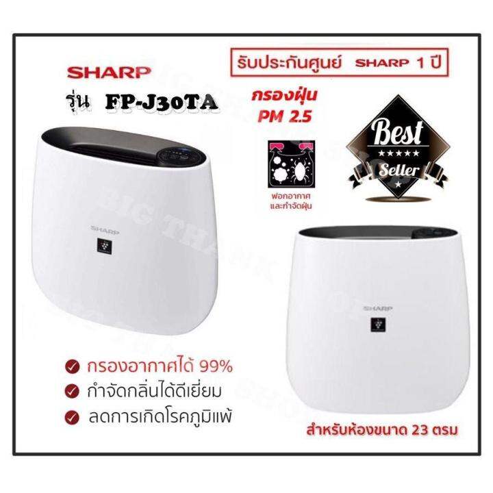 พร้อมส่ง เครื่องฟอกอากาศ SHARP รุ่น FP-J30TA (มีให้เลือกถึง 3 สี สีฟ้า สีชมพู สีดำ) ขนาด 23 ...