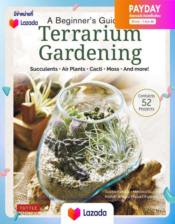 หนังสือใหม่ BEGINNER'S GUIDE TO TERRARIUMS, A: SUCCULENTS, AIR PLANTS, CACTI, MOSS AND MORE ...