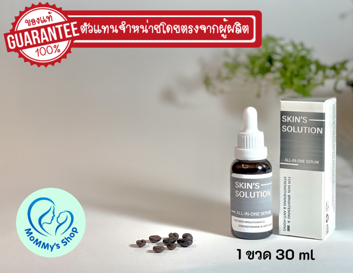 Skin's Solution - All-in-One Serum เซรั่มเข้มข้น ส่วนผสมพรีเมี่ยม ...