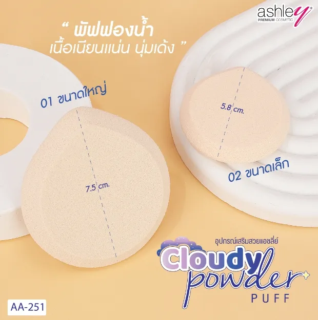 AA-251 Ashley Cloudy Powder Puff พัฟนุ่มนิ่มทรงหยดน้ำ | Lazada.co.th