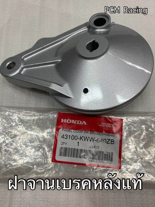 แท้ศูนย์ HONDA ฝาดั๊มหลัง จานเบรคหลัง ฝาครอบดุมหลัง ฝาครอบเบรคหลัง WAVE ...