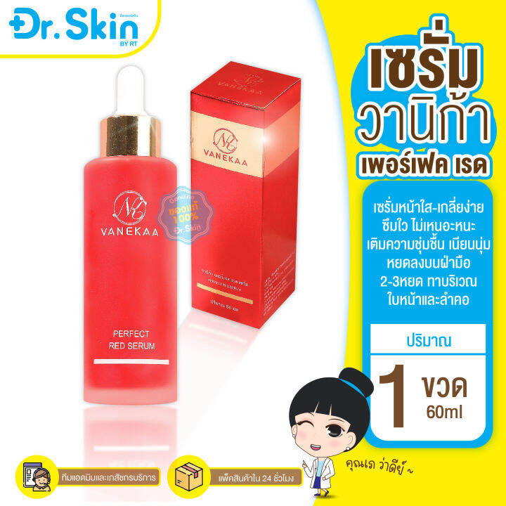 DR เซรั่มทาหน้า VANEKAA serum เซรั่มบำรุงหน้า บำรุงผิวหน้า เติมความชุ่ม ...