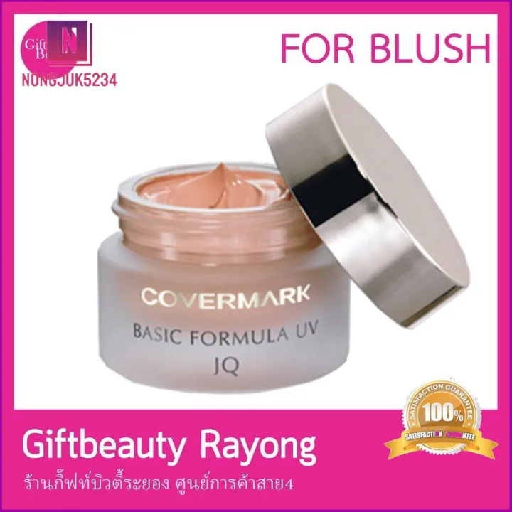ของกำลังฮิต แท้ ‣ COVERMARK Basic Formula JQ for cheek โคเวอร์มาร์ค เบสิค ฟอร์มูล่า ยูวี เจคิว ...