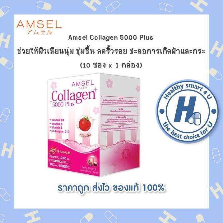 Amsel Collagen 5,000 Plus แอมเซล คอลลาเจน 5,000 พลัส (10 ซอง x 1 กล่อง ...