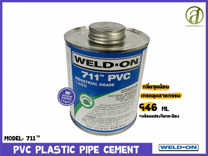 WELD-ON กาวทาท่อน้ำ เกรดอุตสาหกรรม 711 PVC (GRAY) สีเทา 946 ml ...