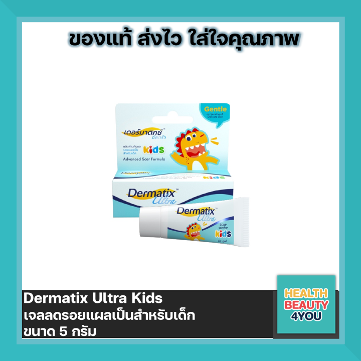 Dermatix Ultra Kids เดอร์มาติกซ์ อัลตร้า คิดส์ เจลลดรอยแผลเป็นสำหรับ ...