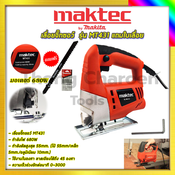 MAKTEC เลื่อยจิ๊กซอว์+ชุดใบเลื่อย รุ่น MT-431 รับปะกันตรงปกไม่จกตา ไม่ตรงปกยินดีคืนเงิน100%รับ ...