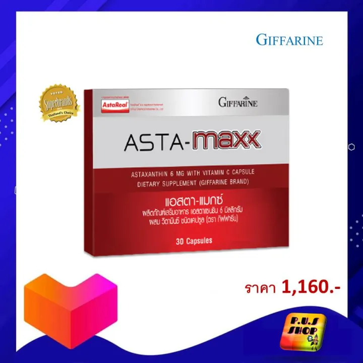 ASTA-MAXX Giffarine แอสต้า-แม็ก กิฟฟารีน astaxanthin 6 mg แอสต้าแซนทีนกิฟฟารีน สาหร่ายแดง ...