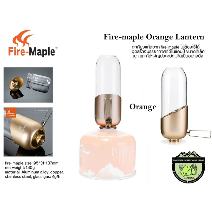 Fire-maple orange lantern(ตะเกียงเปลวเทียน ไม่ใช้ไส้และไม่รวมแก๊ส ...