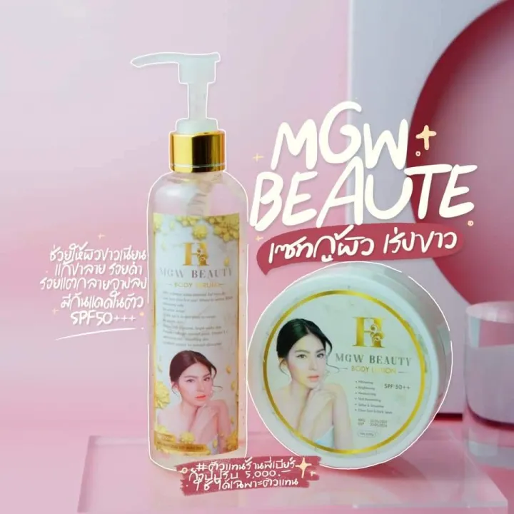 MGW BEAUTY BODY LOTION + BODY SERUM | Lazada