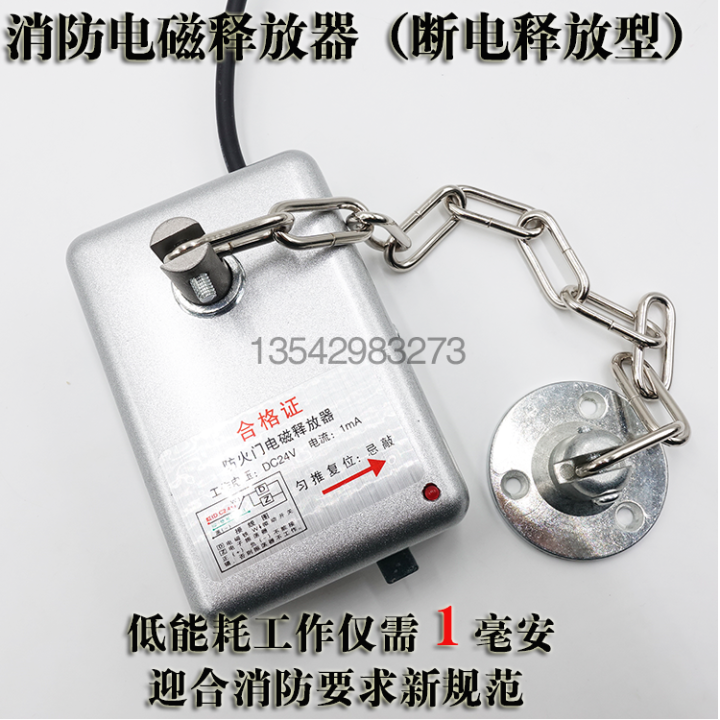 Fire door power-off release electromagnetic releaser decoupling linkage ...