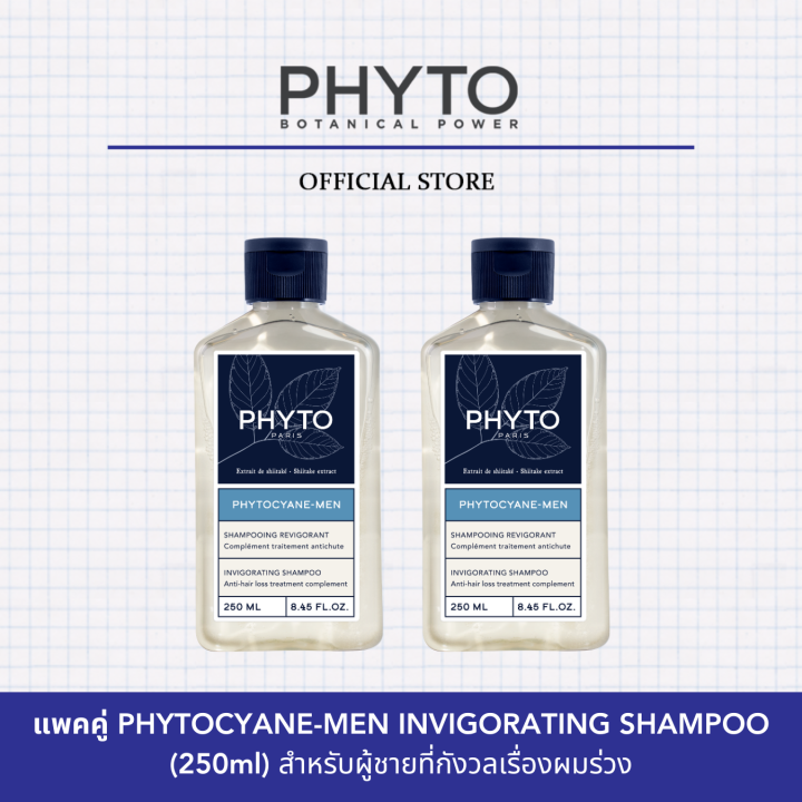 แพคคู่ PHYTOCYANE-MEN INVIGORATING SHAMPOO 250ml. | Lazada.co.th