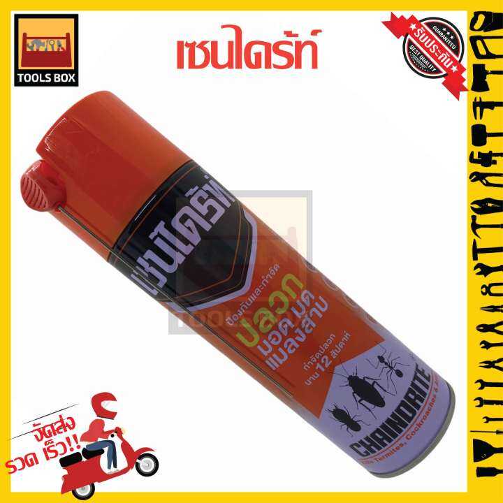Chaindrite🔥เชนไดร์ท ขนาด450-600มล. กำจัด ปลวก มด มอด แมลงสาบ | Lazada.co.th