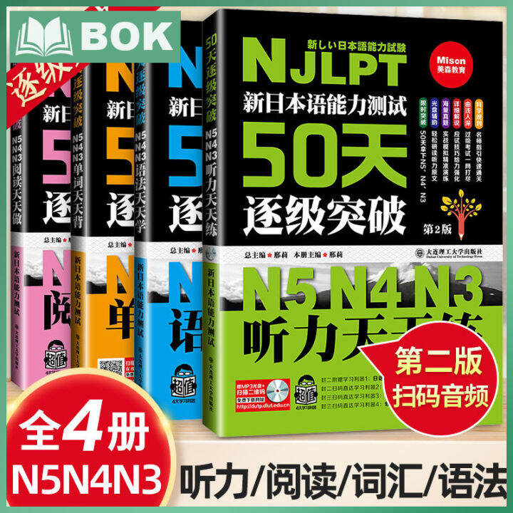 JLPT BJT New Japanese Language Proficiency Test Zero Basic Course Book ...