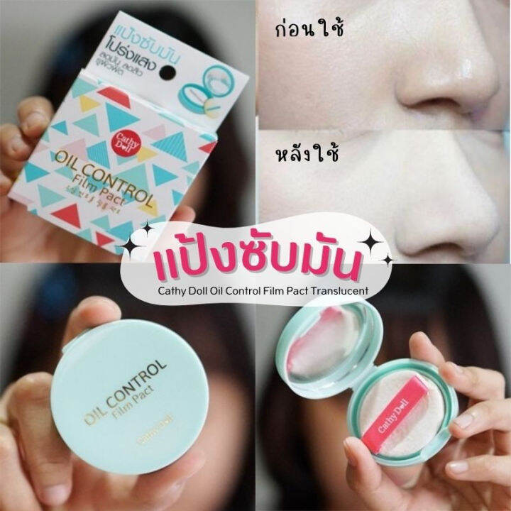 ส่งฟรี !! Disney x Cathy Doll Oil Control Blur Compact 4.5g. เคที่ดอลล์ ...