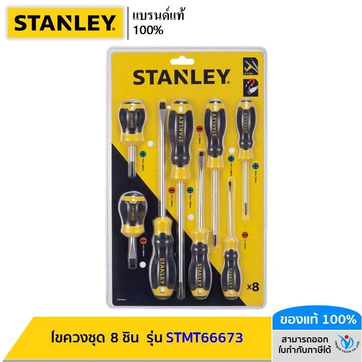 STANLEY รุ่น STMT66673 ไขควงชุด 8 ชิ้น STMT66673 STANLEY | Lazada.co.th