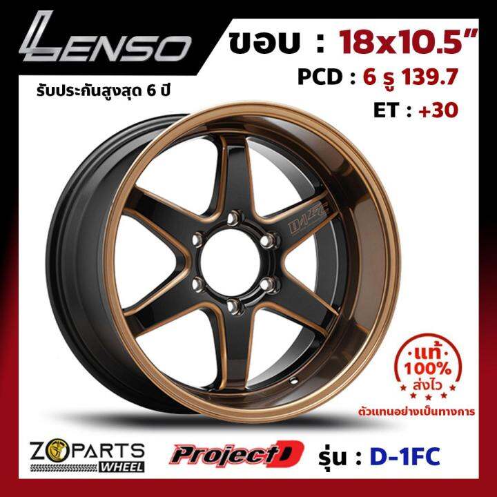 ล้อแม็ก Lenso ProjectD D-1FC ขอบ 18x10.5 นิ้ว PCD 6X139.7 ET 30 สี EBWMA เลนโซ่ รถกระบะ | Lazada ...