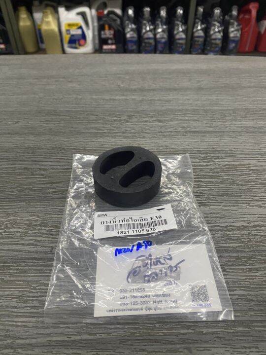ยางหิ้วท่อไอเสีย Bmw e30 E34 อันละ | Lazada.co.th