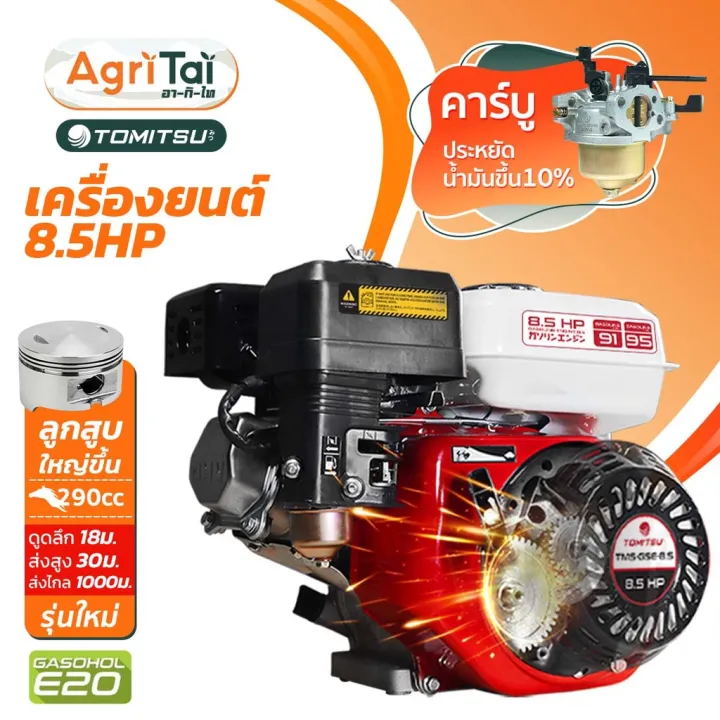 popular popular models ใช้โค้ด 2ADY9PNZ ลด20 Tomitsu เครื่องยนต์ 8.5แรงม้า4จังหวะ สตาร์ทง่าย ...