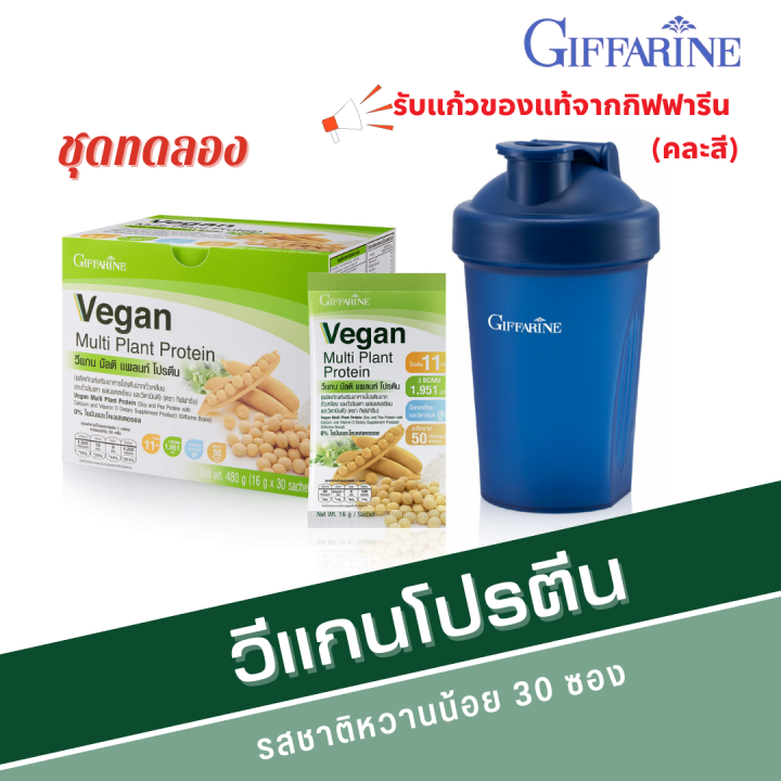 โปรตีน โปรตีนจากพืช plant protein โปรตีนกิฟฟารีน โปรตีนพืช วีแกน มัลติ แพลนท์ โปรตีน Vegan Multi ...